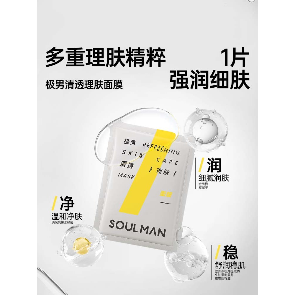 [Official] SOULMAN MEN'S Refreshing Clarifying Sheet Mask for Men｜Oil ...