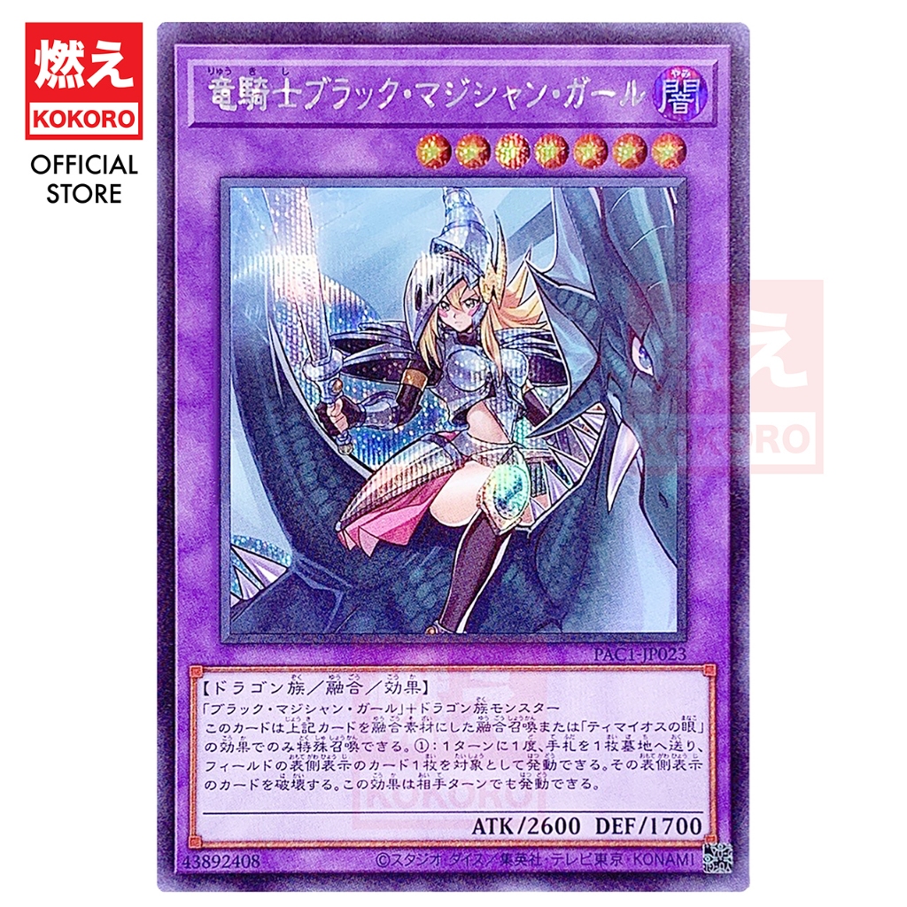 YUGIOH CARD Dark Magician Girl the Dragon Knight QCAC-JP020 PAC1-JP023 RC03-JP020 CPL1-JP004 ...