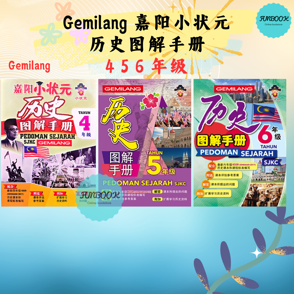 [FUNBOOK] 历史图解手册 4 5 6 年级 GEMILANG Pedoman Sejarah SJKC Tahun 4 5 6 ...