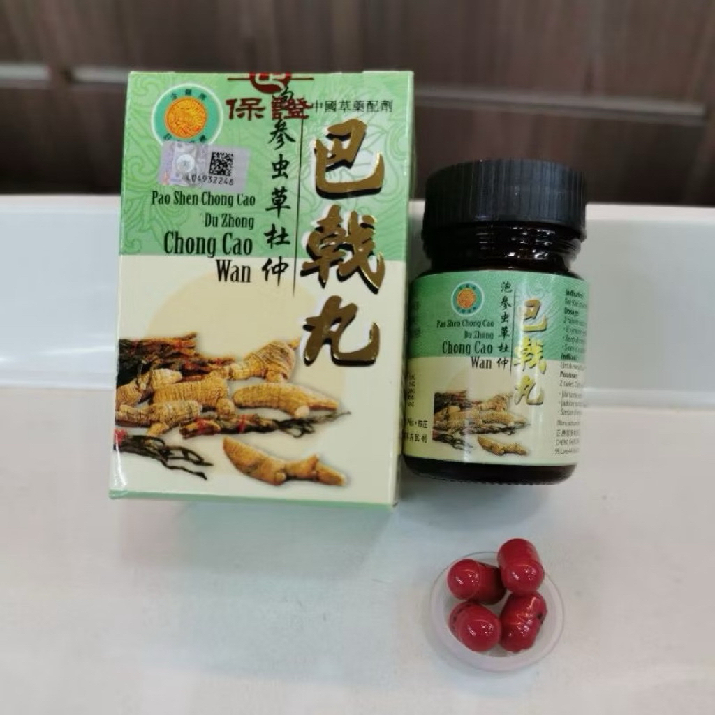 现货-正品-巴戟丸-泡参虫草杜仲巴戟丸 Pao Shen Chong Cao Du Zhong Chong Cao Wan | Shopee ...