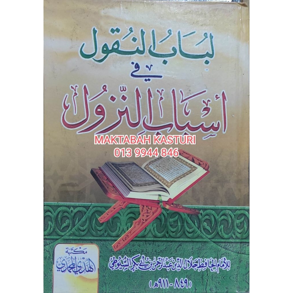 (FAST DELIVERY ) LUBABU NUQUL || ulumul quran لباب النقول | Shopee Malaysia