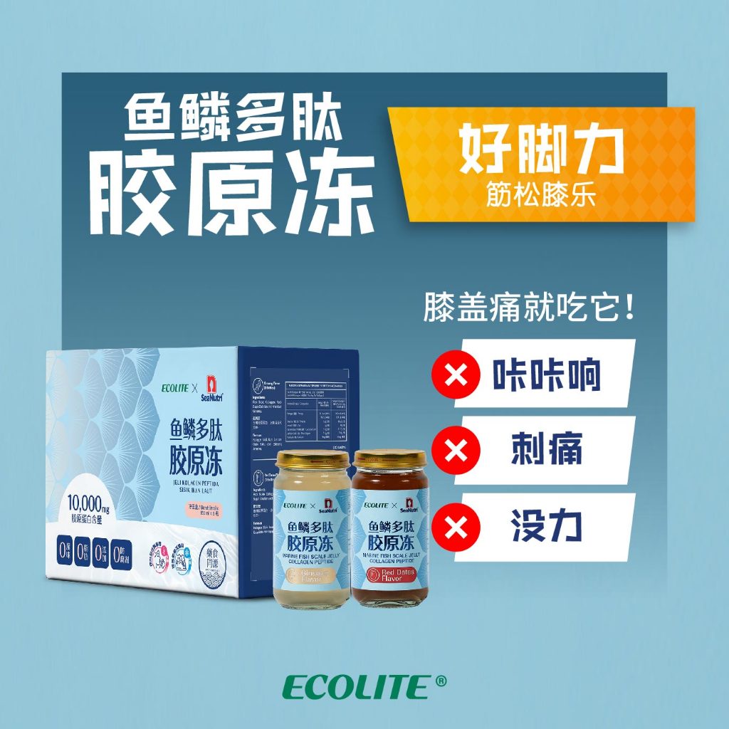 ECOLITE.Jeli sisik ikan.Marine Fish Scale Jelly Collagen Peptide.鱼鳞多肽胶原 ...