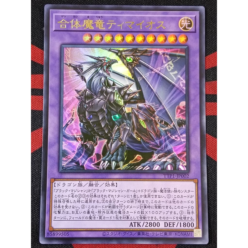YUGIOH KONAMI TTP1-JP002 Timaeus the United Magidragon (UR) | Shopee Malaysia