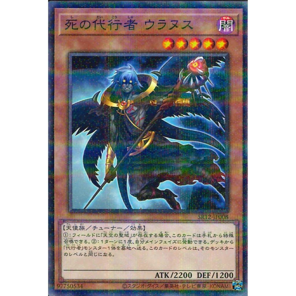 Structure Deck R: Lost Sanctuary SR12-JP008 "The Agent of Entropy - Uranus" | Shopee Malaysia