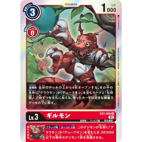 DIGIMON TCG (JAP) EX2-008 Guilmon | Shopee Malaysia