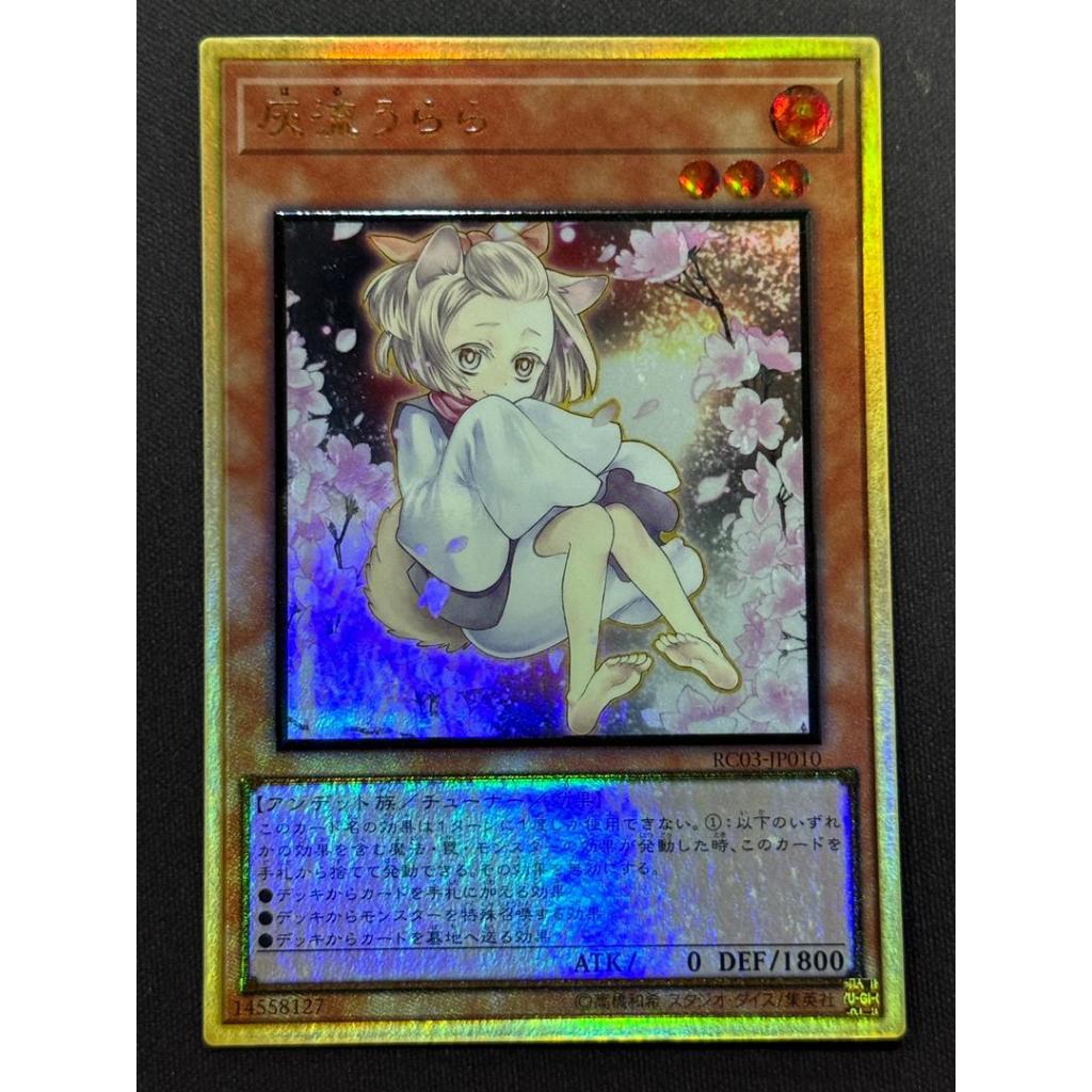 YUGIOH RC03-JP010 PG 灰流うらら(海外版イラスト) | Shopee Malaysia