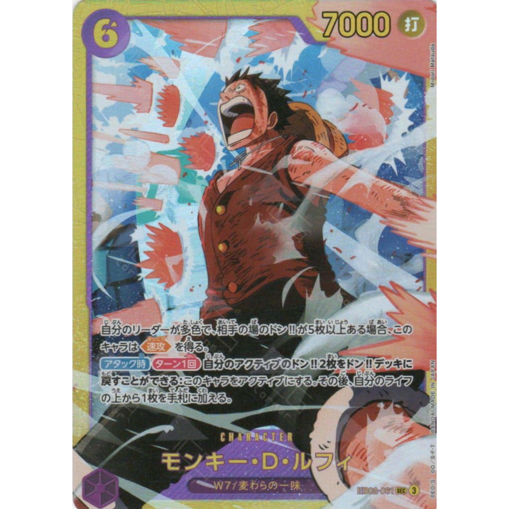 Kad ONE PIECE EB02‑061 Monkey D. Luffy (SEC) – Anime 25th Collection ...