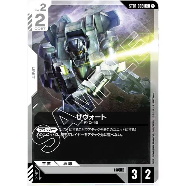 (Jap) Gundam CARD Game ST01-009 Zowort ( C ) White Tcg | Shopee Malaysia
