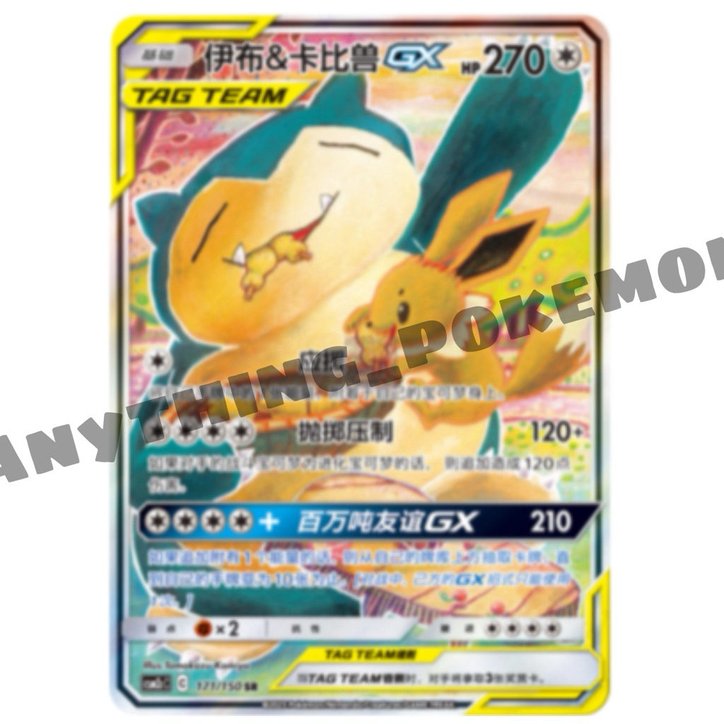 Pokemon Card - Eevee & Snorlax GX (171/150) - Simplified Chinese SR Tag ...