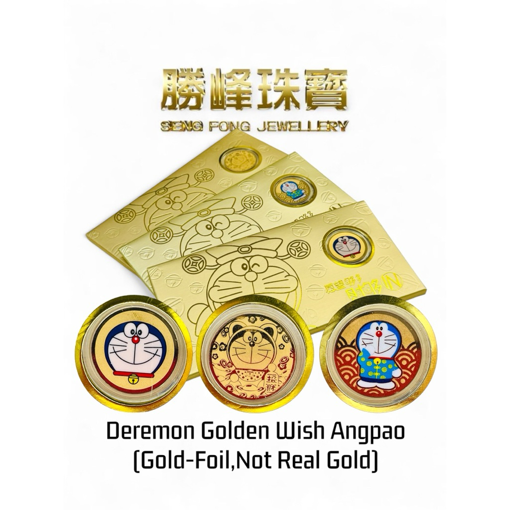 SF Doraemon Golden Wish Angpao (Gold-Foil, Not Real Gold)•哆啦梦金彩许愿封(非真金 ...