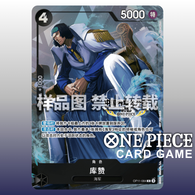 One Piece Card OP11-084 R Kuzan | China Open 2025 Promo | Chinese TCG | Shopee Malaysia