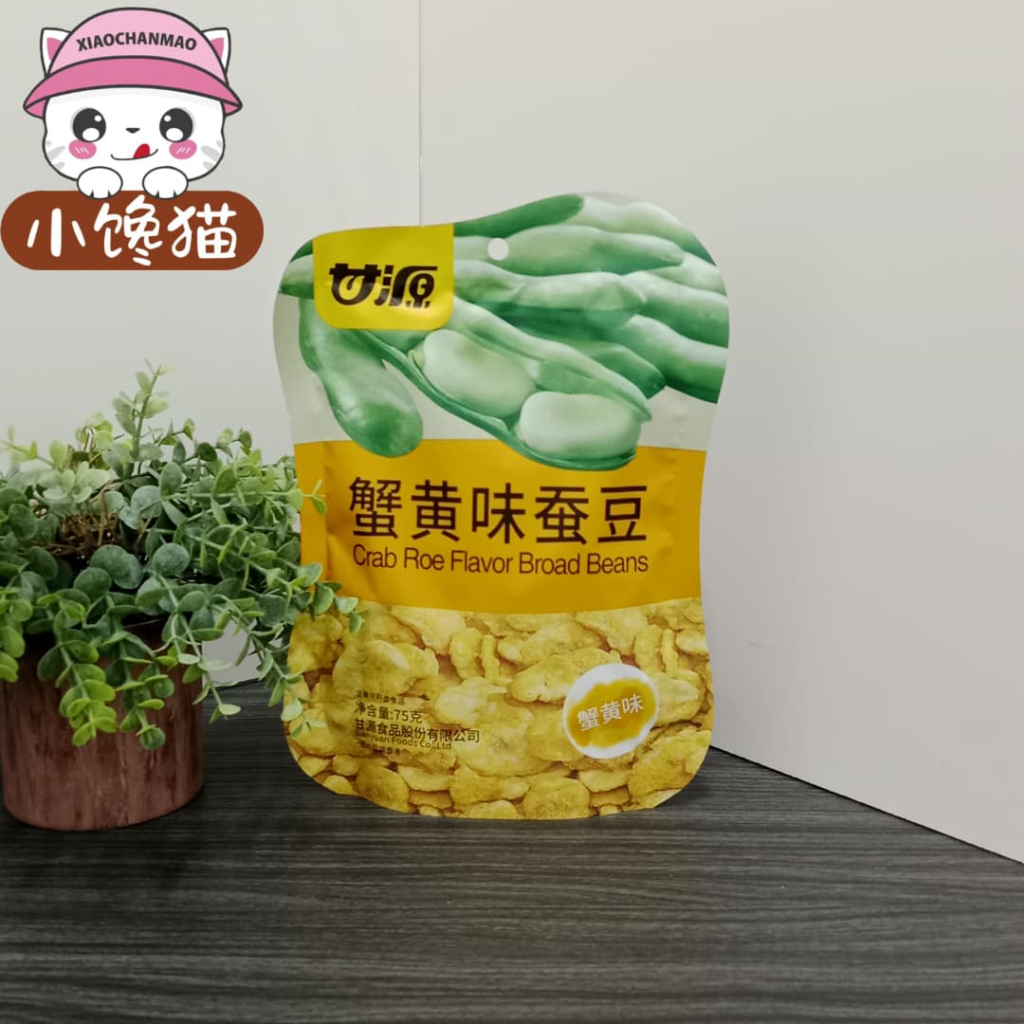 GANYUAN SERIES 75G (CRAB BROAD BEAN) 甘源系列 蟹黄味蚕豆 | Shopee Malaysia
