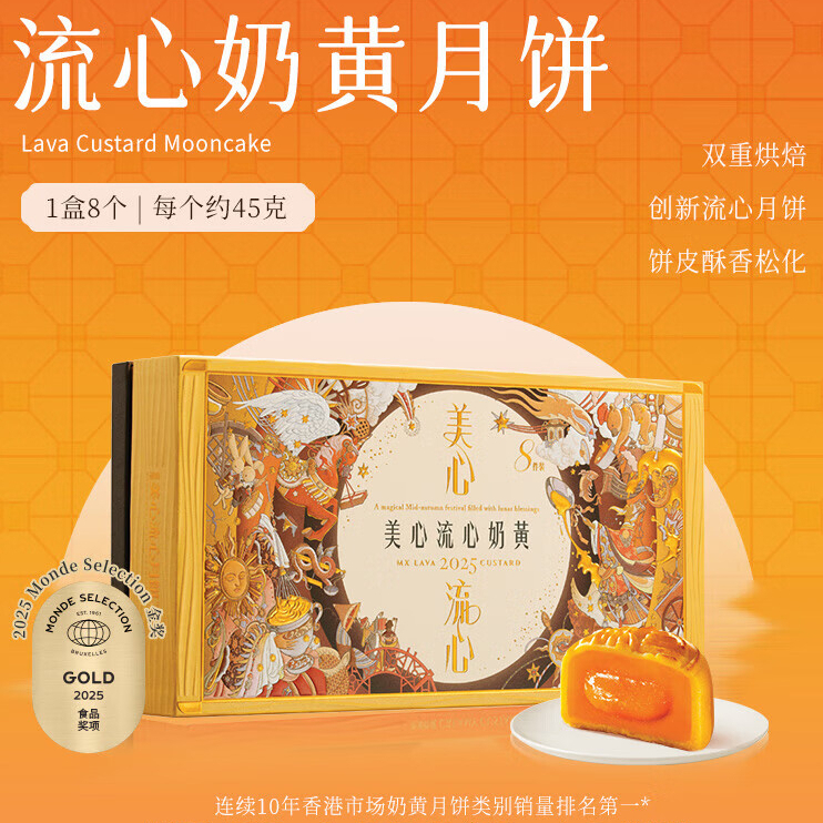 Hong Kong MX Lava Custard Mooncake (8PCS) 香港 美心流心奶黄月饼 (8個裝) Meixin ...