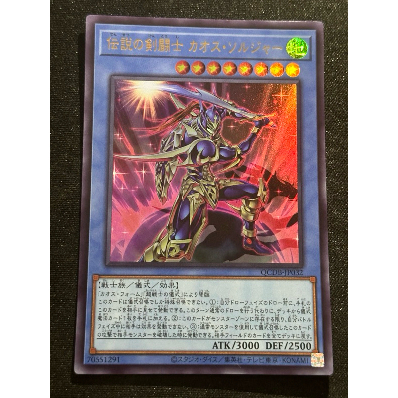 yugioh 游戏王 qcdb-jp032 Black Luster Soldier - Legendary Swordman (UR) | Shopee Malaysia