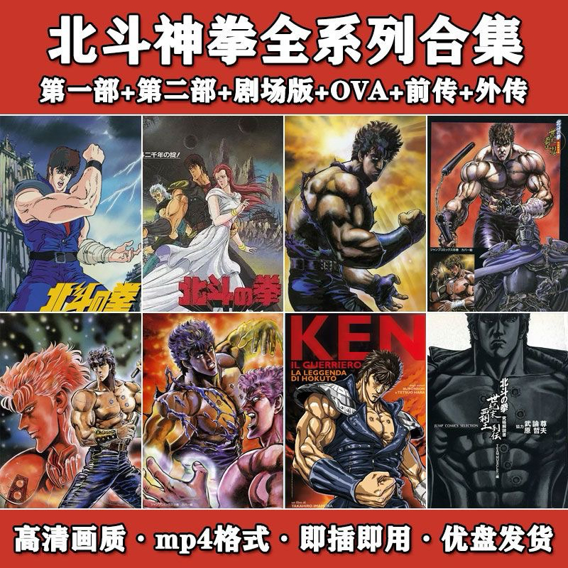 【全套U盘-免运费】 【64G优盘】北斗神拳 苍天之拳 拉奥 外传 ova 大合集 国语动画U盘 | Shopee Malaysia