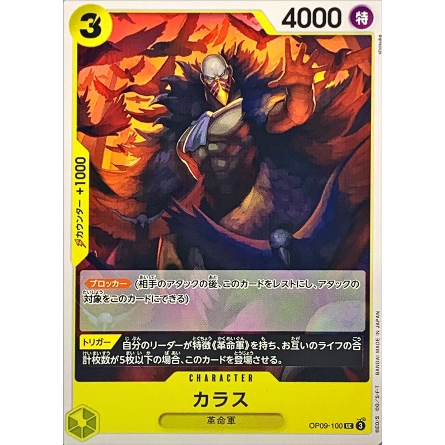 全哥海贼王 UC OP09-100 Karasu Yellow One Piece Card Game Original OPCG TCG ...