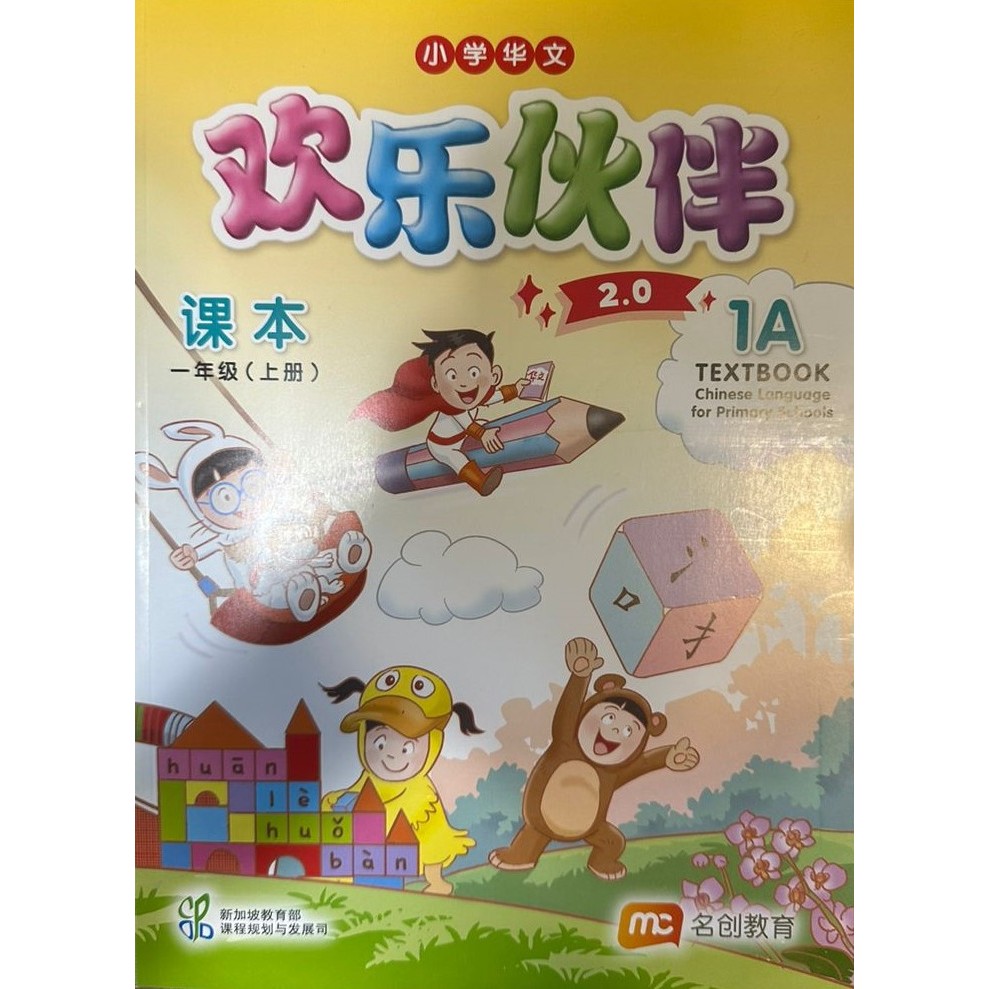 CHINESE LANGUAGE FOR PRIMARY SCHOOLS TEXTBOOK 1A (2.0)_ ISBN ...