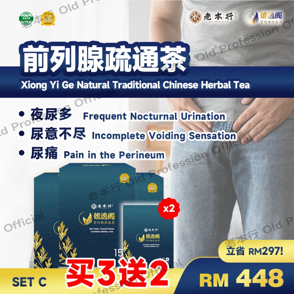 雄逸阁 前列腺疏通茶 (SET C) Xiong Yi Ge 纯天然草药茶包 (100%现货官方正品) 减少前列腺发炎增生所引起的 夜尿 尿频 尿失禁 尿意不尽 尿流不畅 排尿不尽 尿痛 会阴 ...