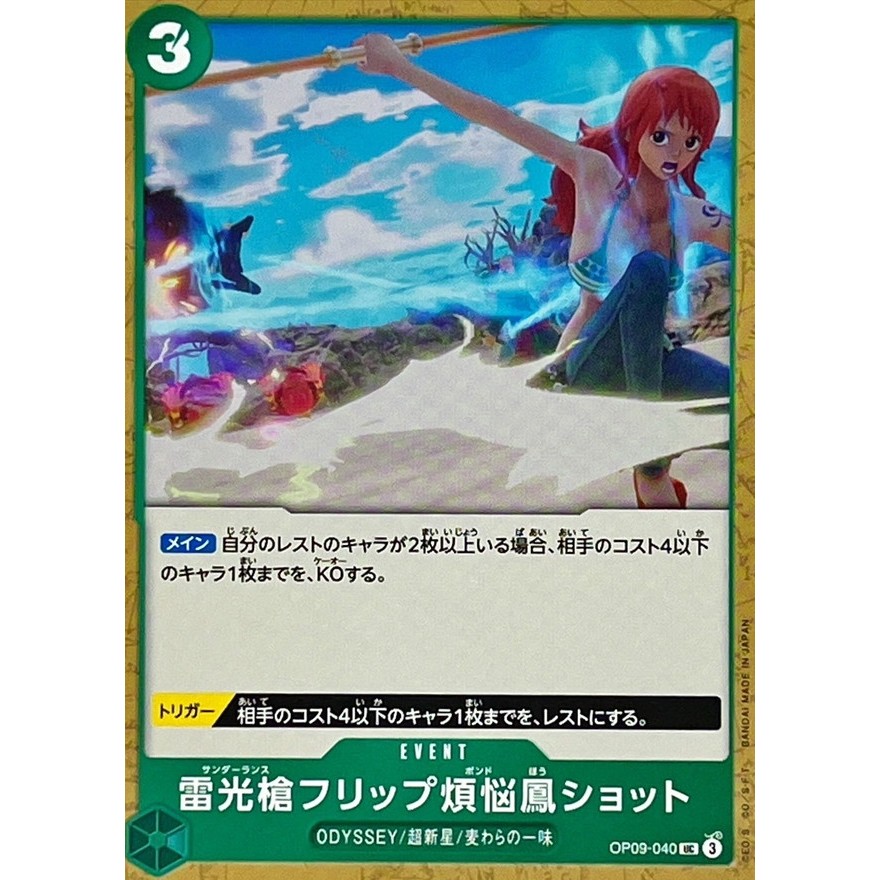全哥海贼王卡 UC OP09-040 Nami Event Card Green One Piece Card Game Original ...