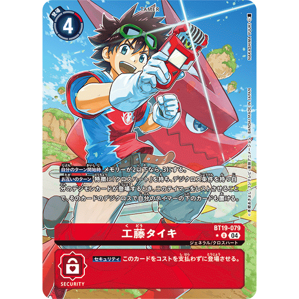 Digimon / TCG Japanese / BT-19: Booster Xros Evolution / Taiki Kudo (BT19-079) | U | Alternative ...