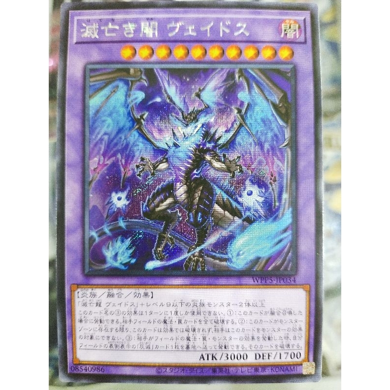 游戏王 Yugioh WPP5-JP034 Veidos the Dragon of Endless Darkness SER/UR | Shopee Malaysia