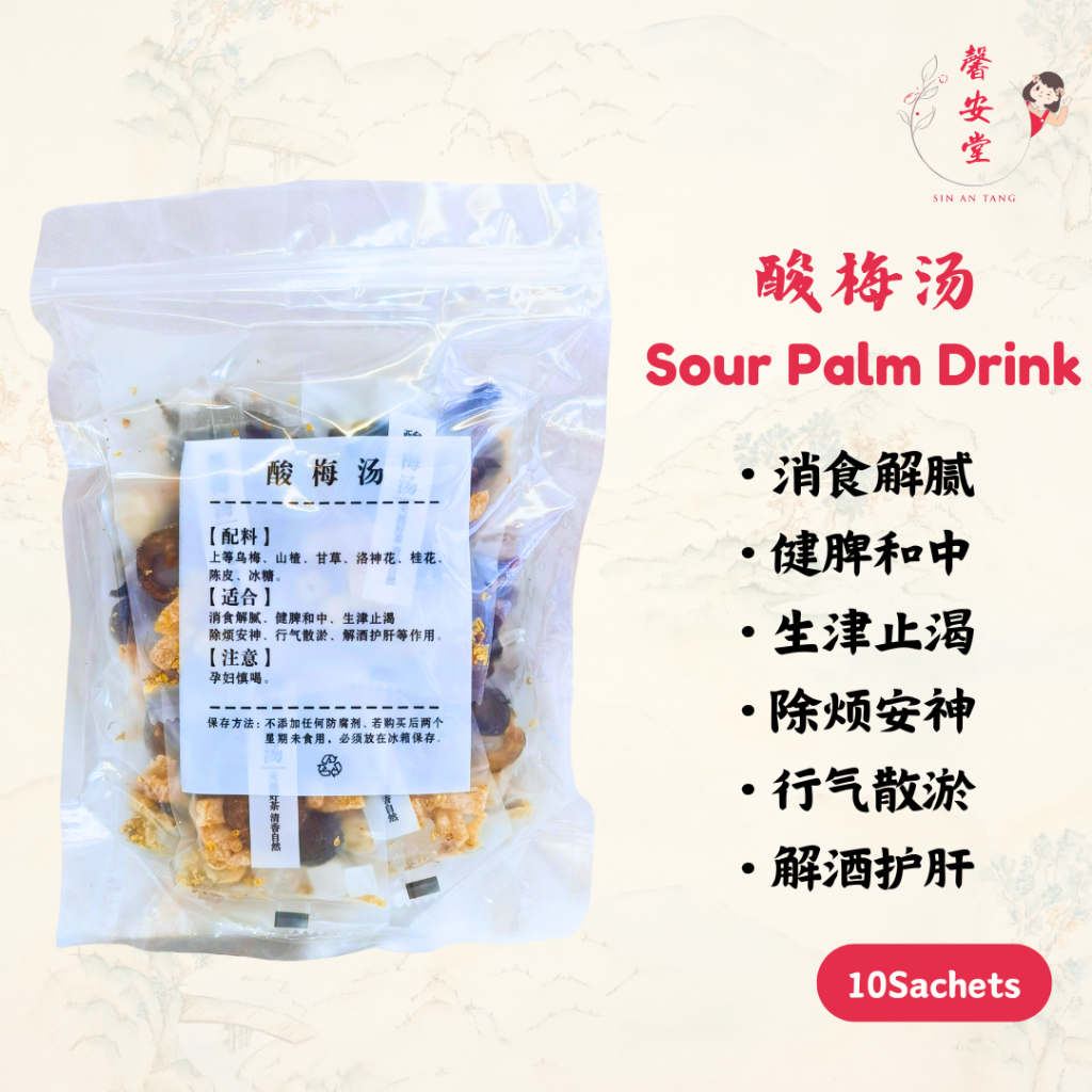 酸梅汤 Sour Palm Drink 10 Sachets 天然好茶 清香自然 馨安堂 SIN ANN TANG 酸梅 汤 花茶 ...