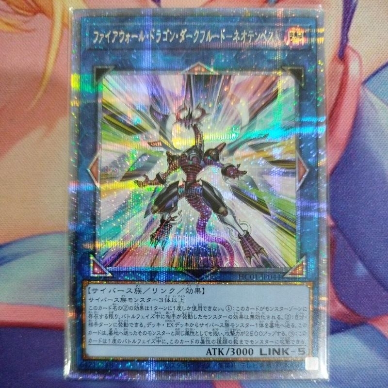 YUGIOH QCCU-JP106 HC01-JP044 Firewall Dragon Darkfluid - Neo Tempest Terahertz (PSER/QCSER ...