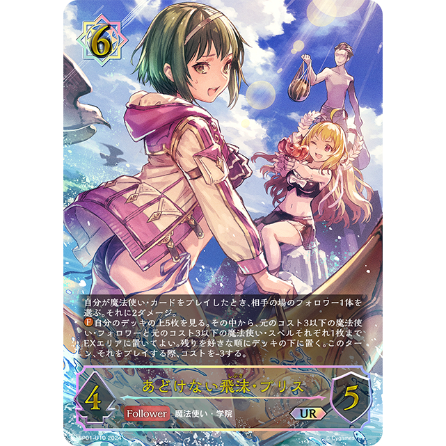 Shadowverse Evolve SP01-U10 (UR) あどけない飛沫・プリス (jpn) | Shopee Malaysia