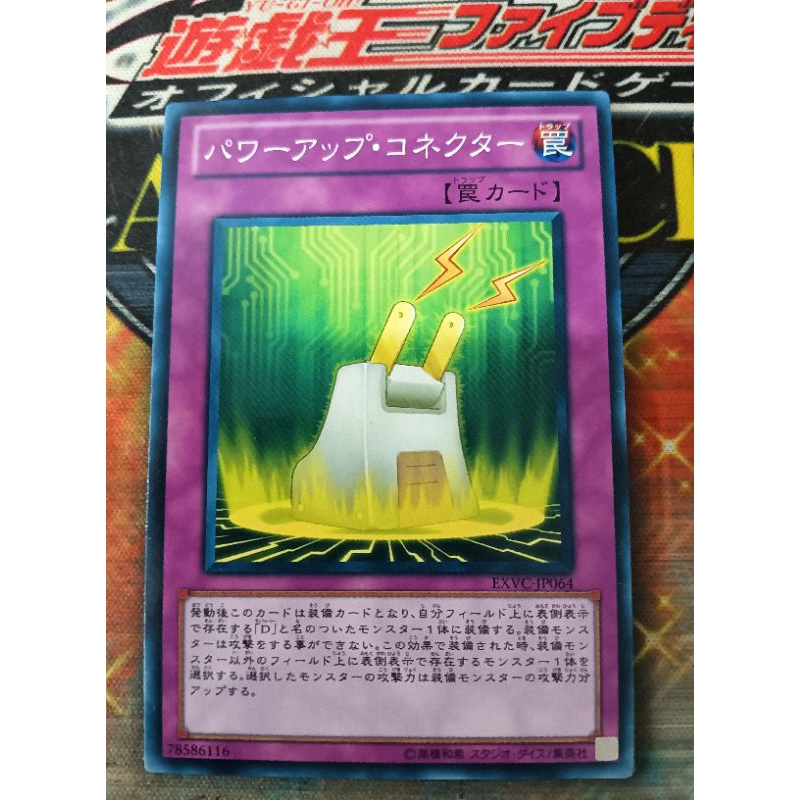 KONAMI OCG YuGiOh! Card EXVC-JP064 Power-Up Adapter 遊戲王 力量提升連接器 | Shopee Malaysia