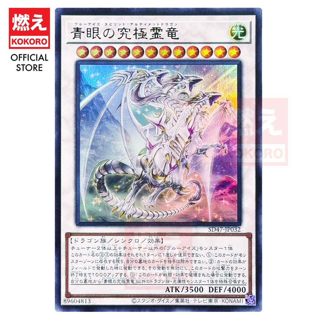 YUGIOH CARD Blue-Eyes Spirit Ultimate Dragon 蓝眼究极灵龙 SD47-JP032 SR SER [KOKORO 游戏王] [龙] [光] [同调 ...