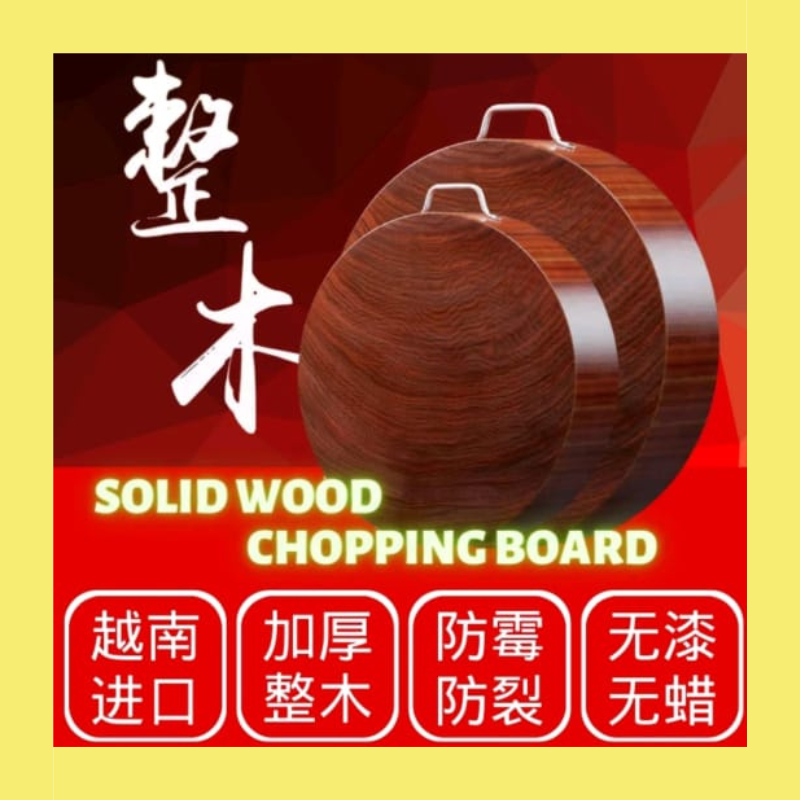 HIGH QUALITY Antibacterial Wooden Cutting Board / Papan Potong Kayu ...