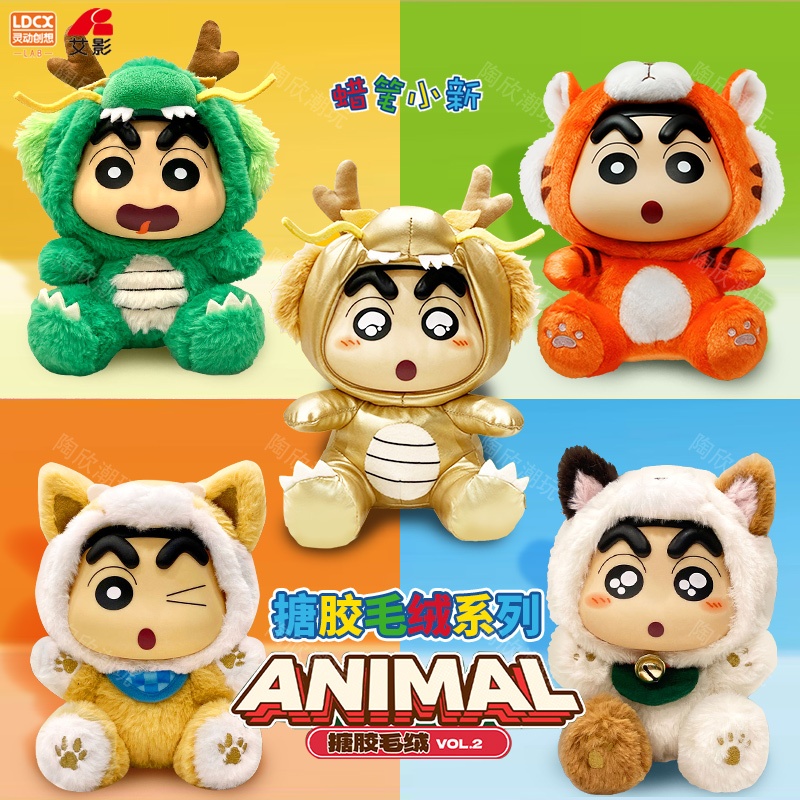 Crayon Shin Chan Animal Super Cute Plush Toys Vol 2 Series Blind Box ...