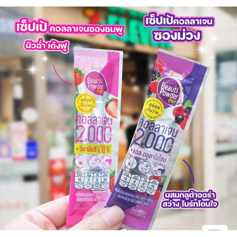 Sappe Beauti Powder Stik Collagen 2000mg + VitC 1000mg | Shopee Malaysia