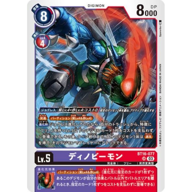 Digimon TCG BT16 ( Dinobeemon/恐蜂獸) BT16-077 (SR) | Shopee Malaysia