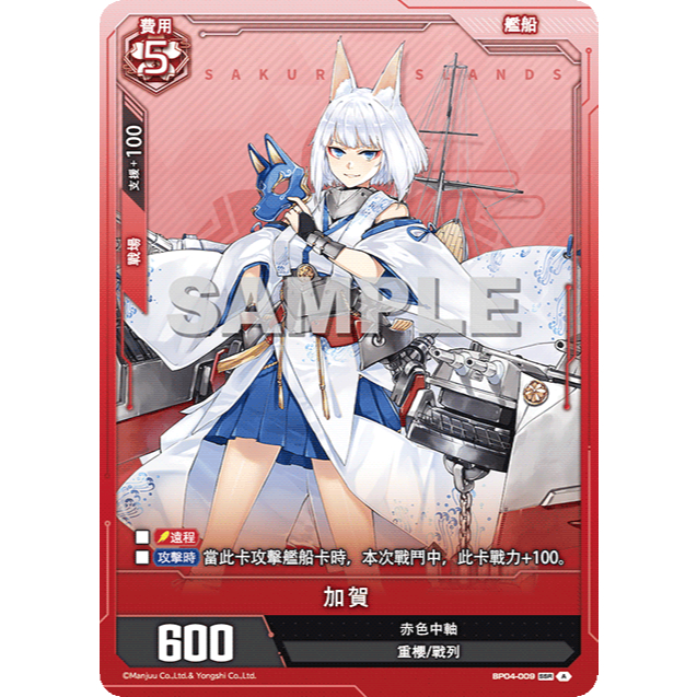 Kaga 加賀 - BP04-009 SSR - AZUR LANE TCG 碧藍航線 | Shopee Malaysia