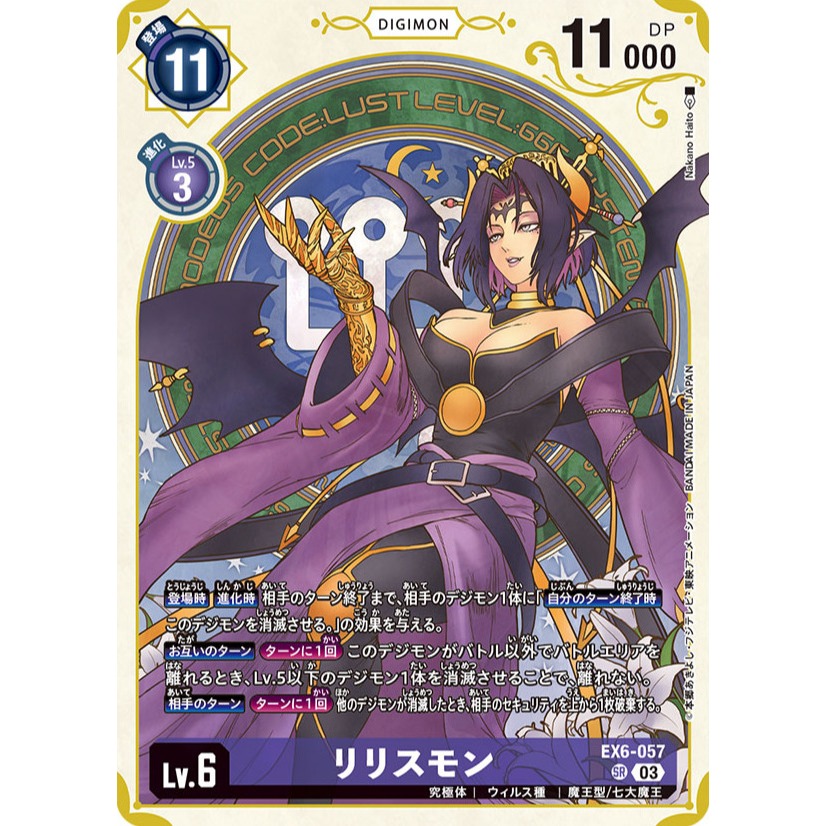 Digimon TCG Japanese EX6-057 Lilithmon ALTERNATE ART PB18 HEROINES SET ...