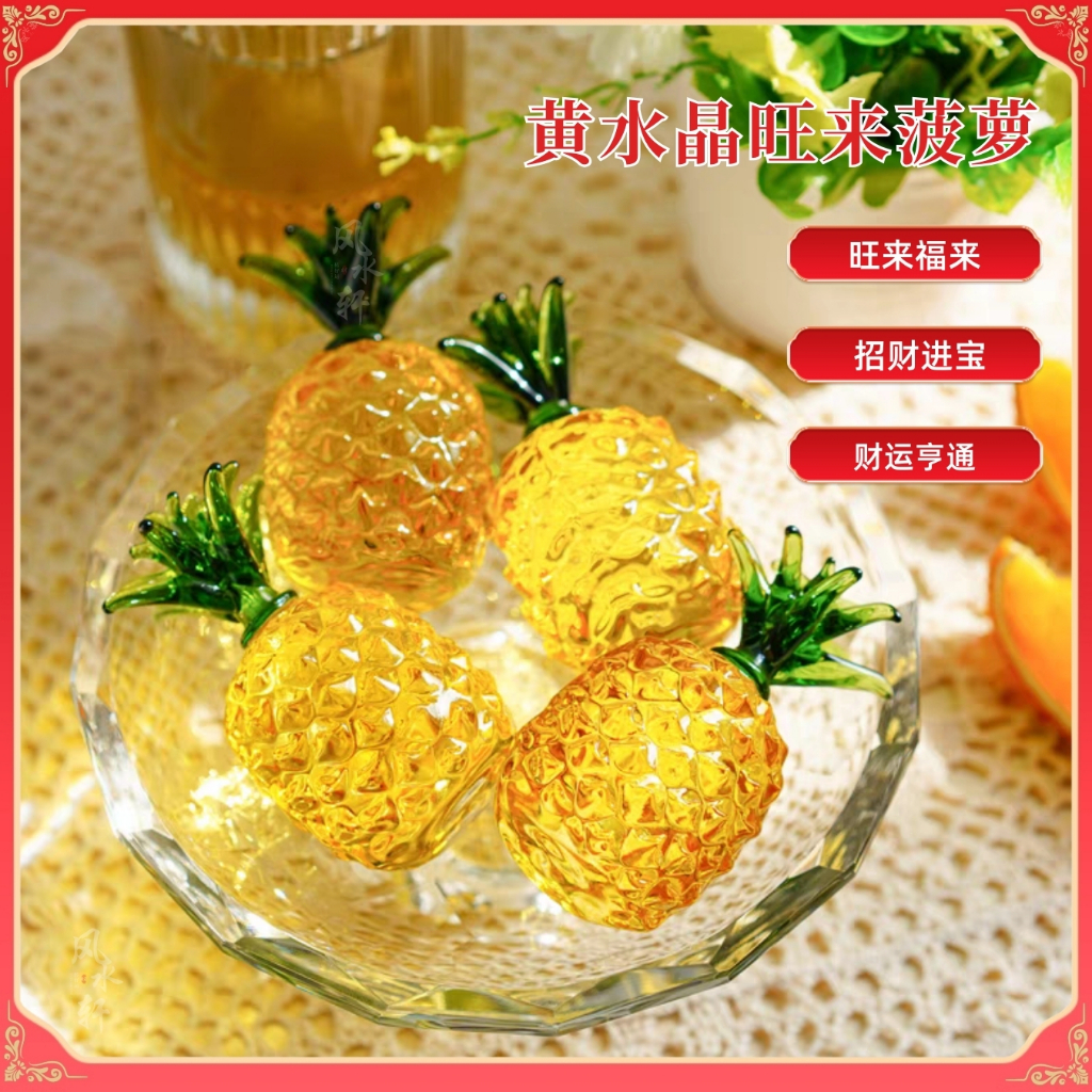 风水轩💦 水晶菠萝 招财 旺来黄梨 招财摆件 赠礼佳品 风水 FengShui Crystal Wealth Pineapple Money ...