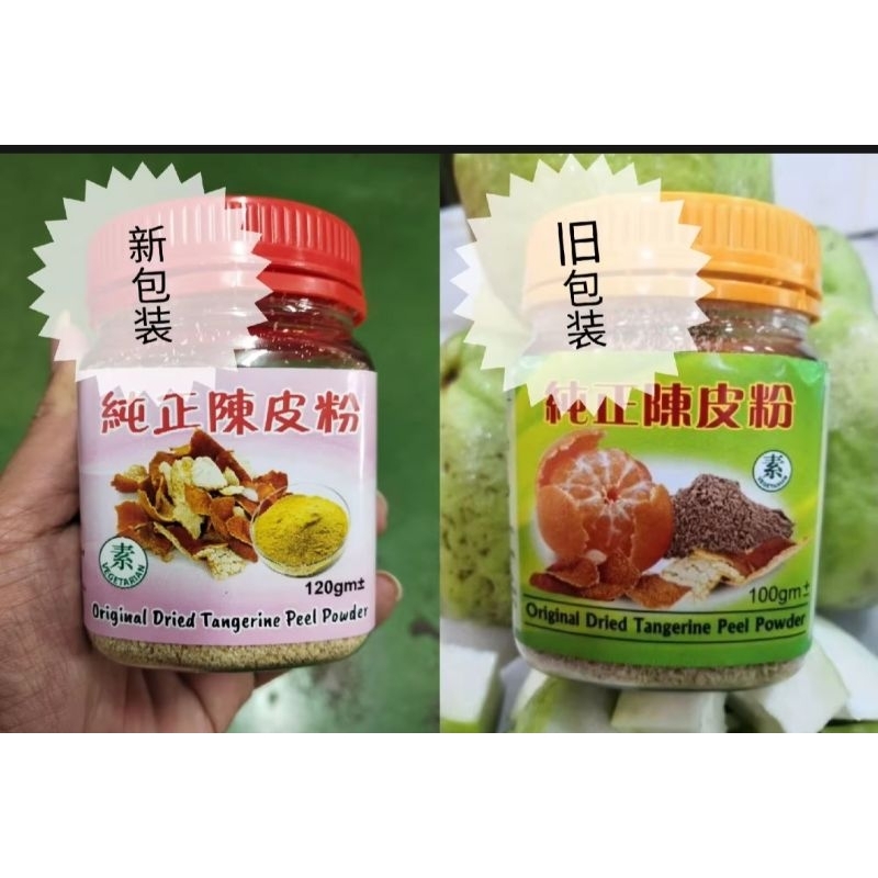 纯正陈皮粉 original dried tangerine peel powder 120g | Shopee Malaysia