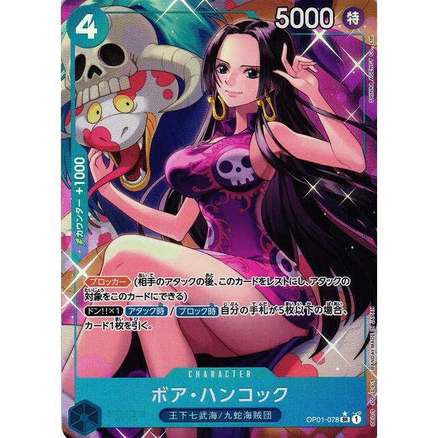 OPCG [PRB-01] ONE PIECE CARD THE BEST (ONE PIECE CARD GAME) Boa Hancock / ボア・ハンコック OP01-078 Foil ...