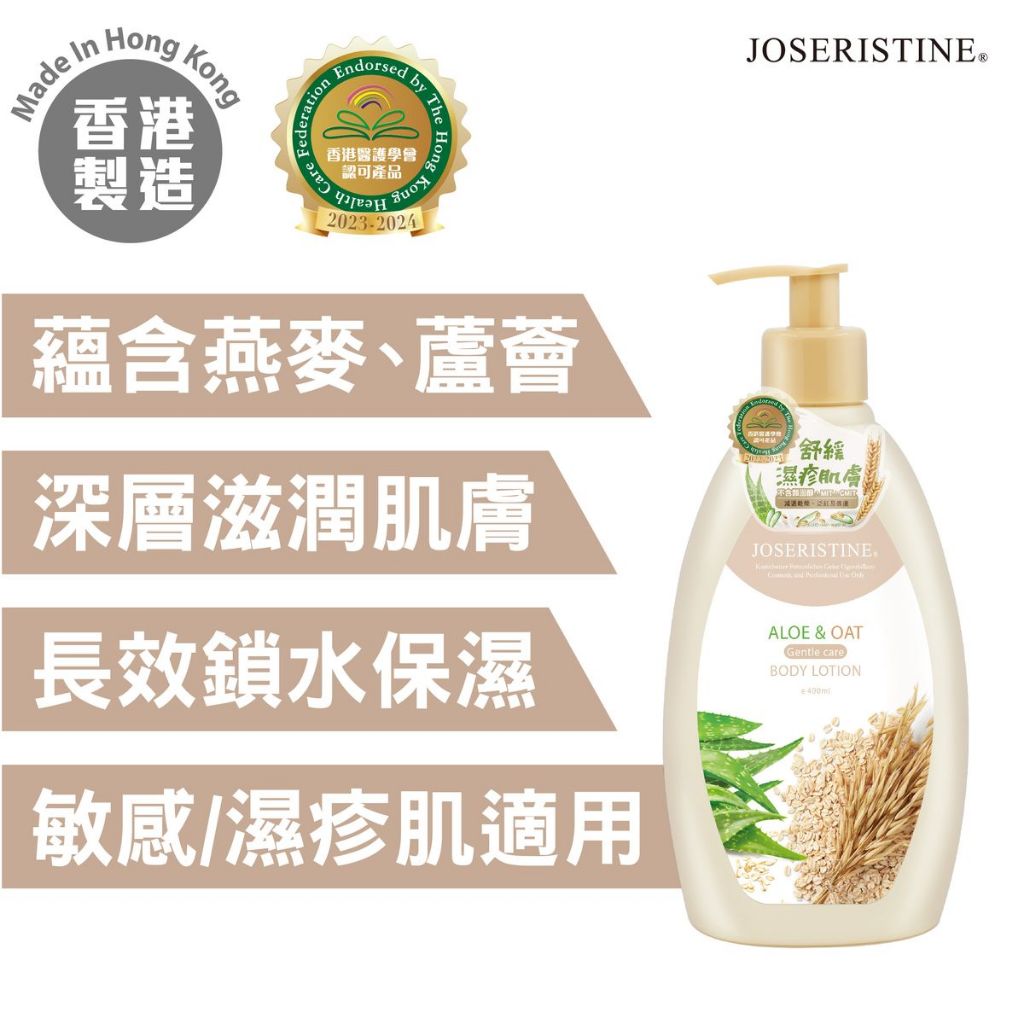 CHOI FUNG HONG - JOSERISTINE - Aloe & Oat Gentle Care Body Lotion (400 ...