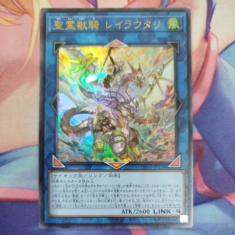 YUGIOH TW01-JP124 Ritual Beast Ulti-Reirautari (UR/NPR) | Shopee Malaysia