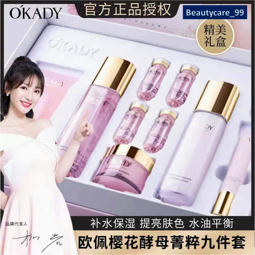 欧佩 OKADY 樱花酵母菁粹焕颜九件套 Yeast Essence Skincare Set Brighten Skin Tone ...