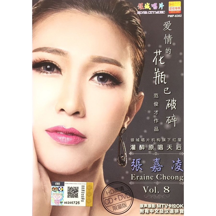 Chinese Karaoke 张嘉凌 Eraine Cheong - 爱情的花瓶已破碎 Vol 8 (CD+DVD) | Shopee Malaysia