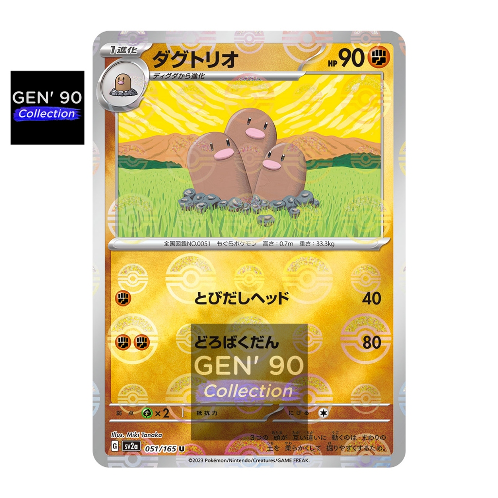 PTCG POKEMON CARD [Dugtrio] [三地鼠] SV2a 051/165 Poke Ball / PokeBall [Japanese] GEN 90 [Pokemon ...