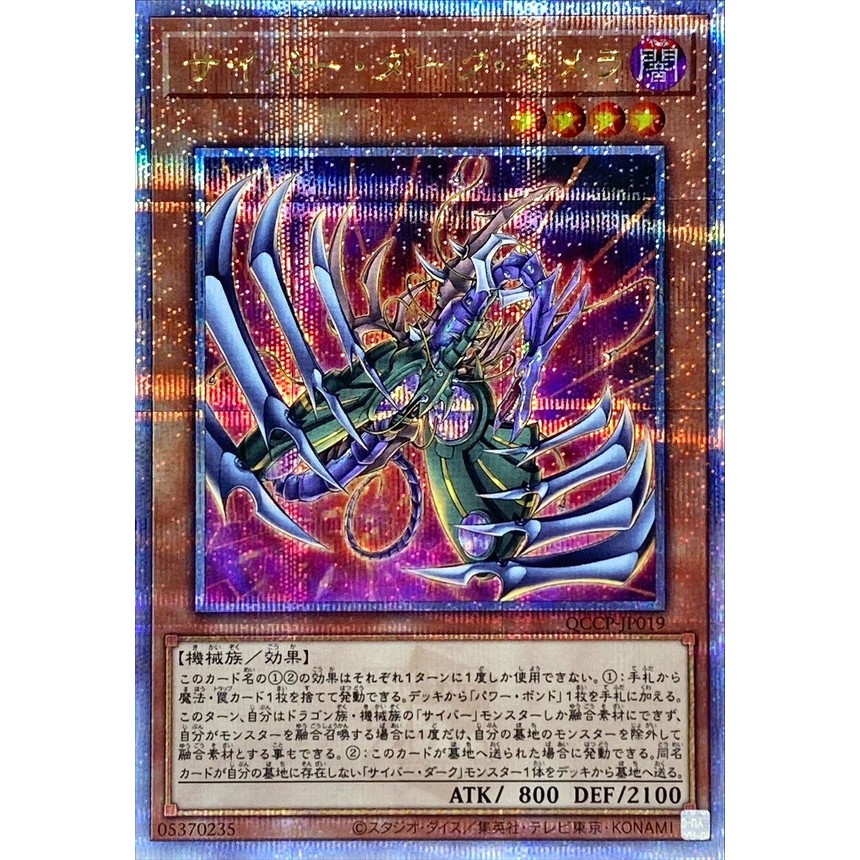 QCCP-JP019 Cyberdark Chimera Yugioh Japanese | Shopee Malaysia