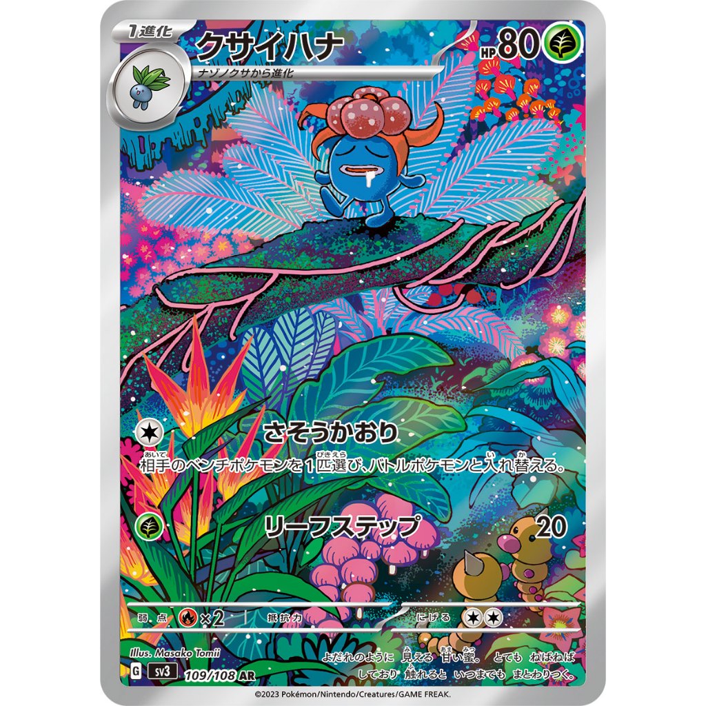Gloom AR SV3 109/108 AR | Pokemon Card PTCG | Japanese | | Shopee Malaysia