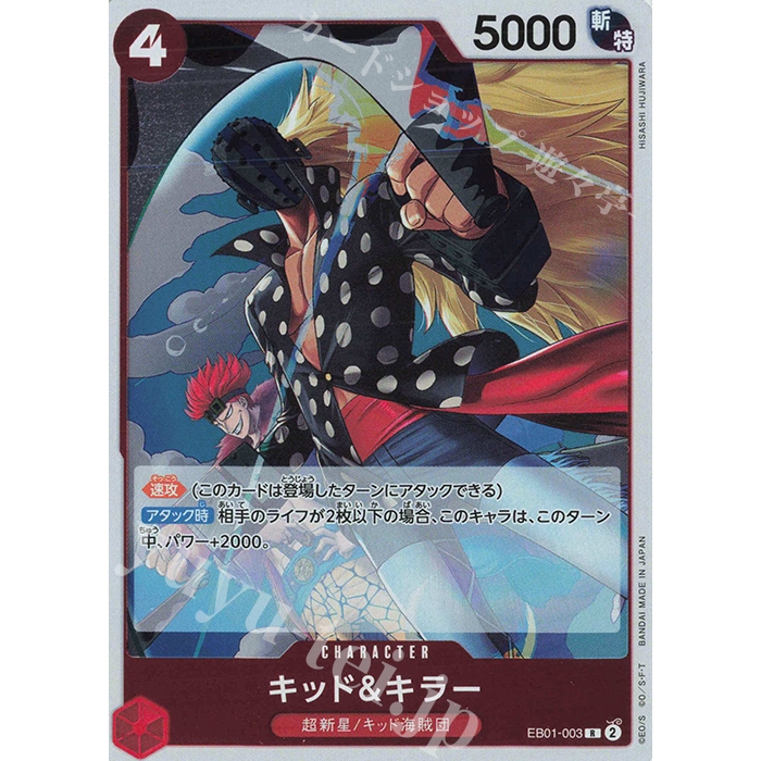 One Piece TCG EB 01 Killer Rare EB01-003 | Shopee Malaysia