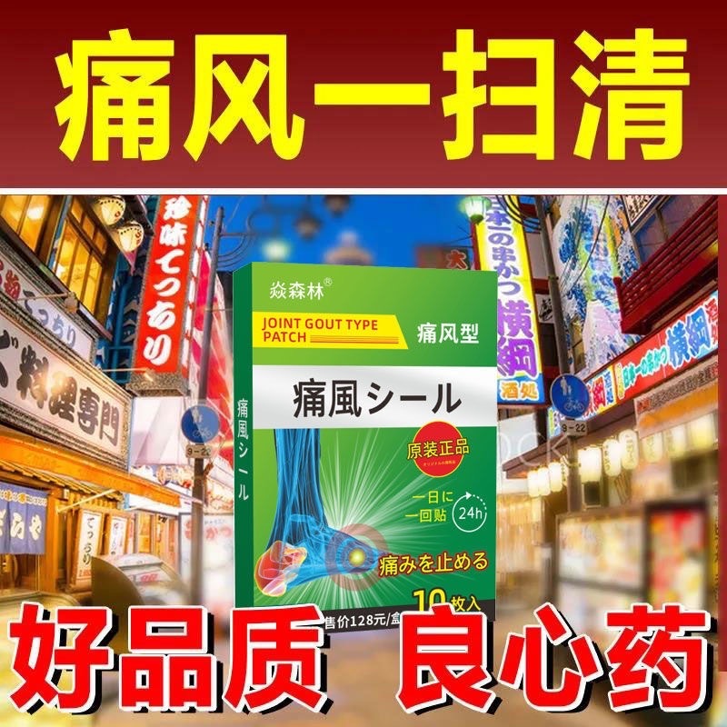 100% ORIGINAL Goutto Japan Medicine Gout Paste 日本痛风缓解贴 Big Toe Joint ...