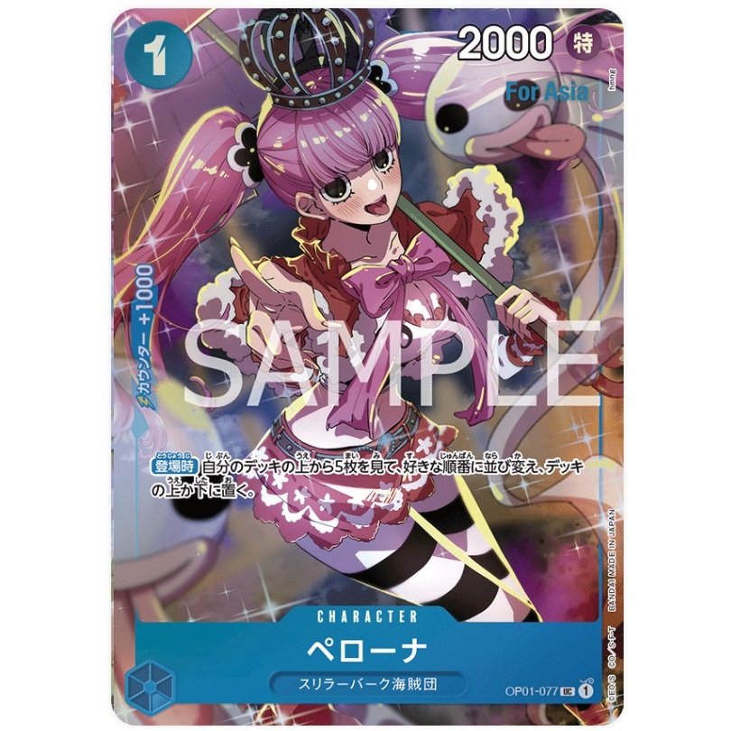 One Piece Card Game op01-077 | UC | CHARACTER Perona (Parallel) (For Asia) PREMIUM CARD ...