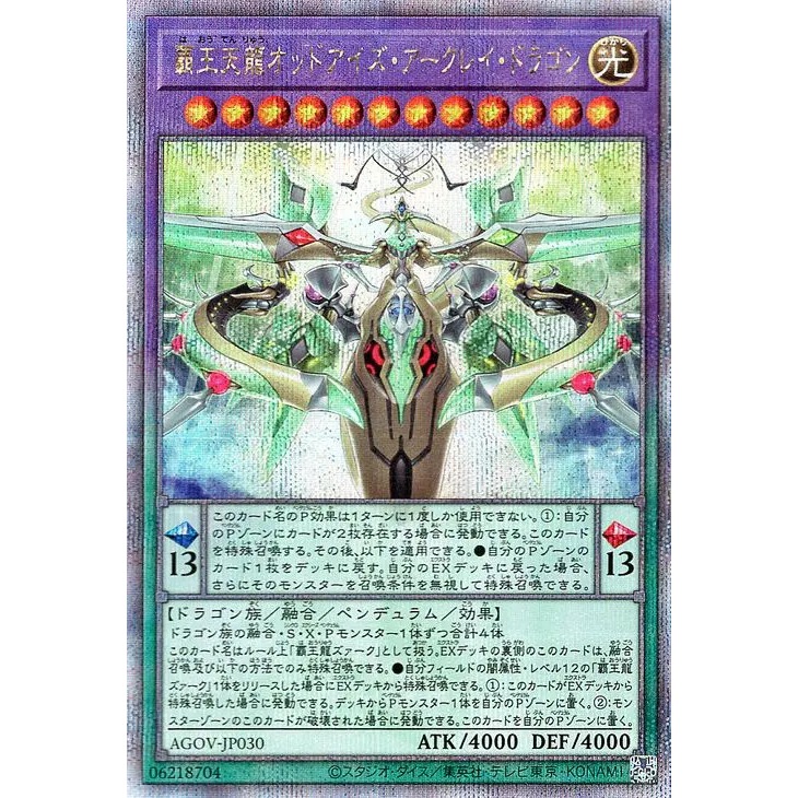 Odd-Eyes Arcray Dragon 霸王天龙 异色眼霸弧光迹龙 | AGOV-JP030 | Yugioh | Shopee Malaysia